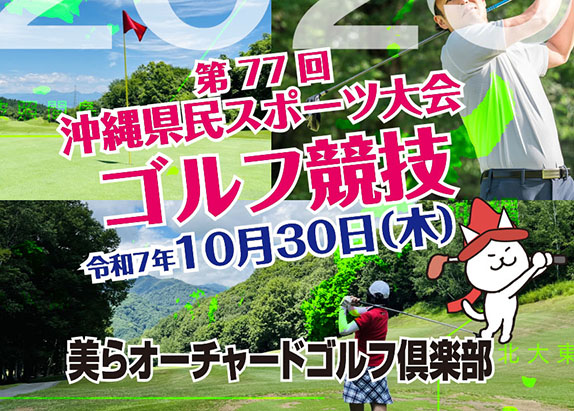 タイヨーゴルフクラブ 沖縄米軍（TAIYO GOLF CLUB）コースレイアウト 実写で | 【沖縄ゴルフ】ちゃーびらゴルフ協会 2025